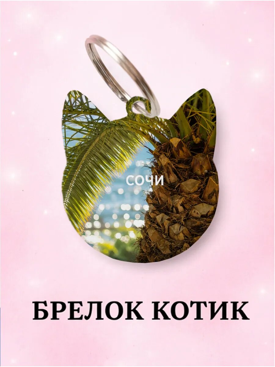 Брелок