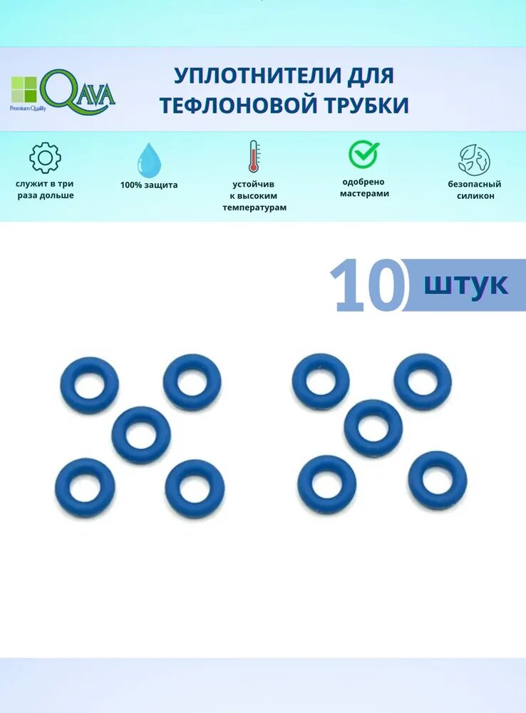 Профессиональная серия: 10 уплотнителей для тефлоновой трубки кофемашин Bosch/Nivona/Jura