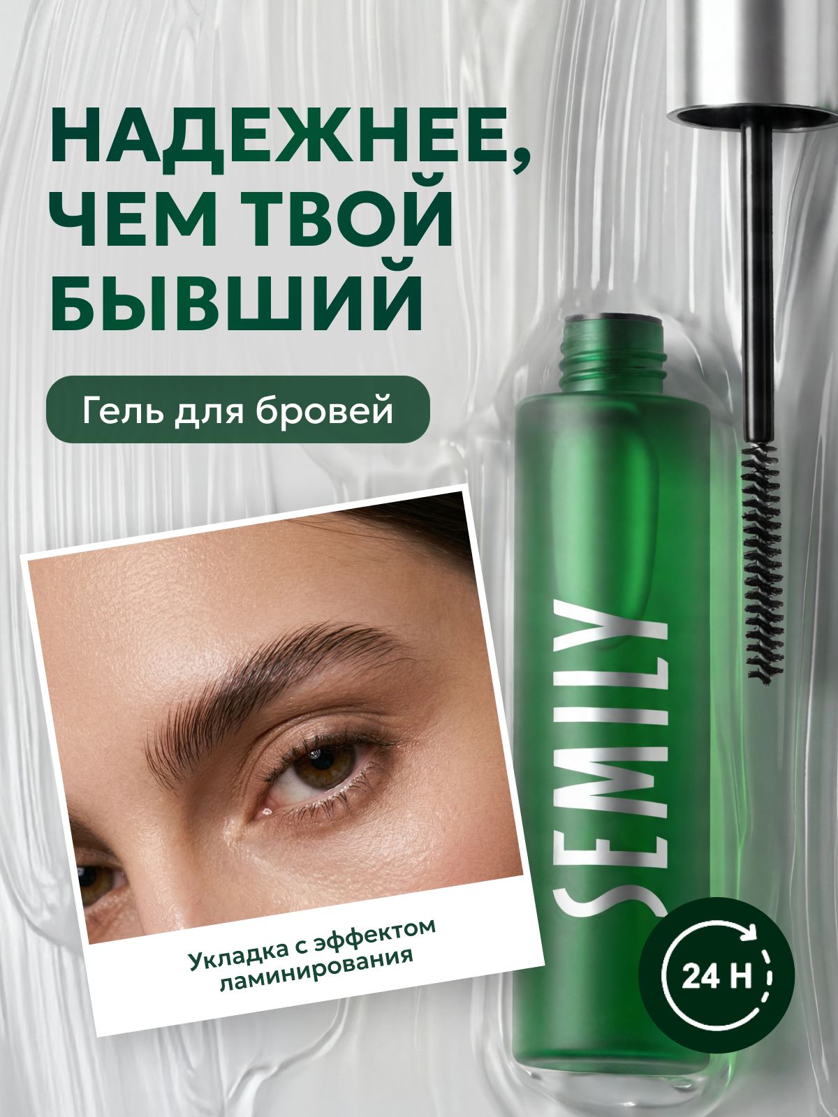 Гель для бровей фиксирующий, стойкий, прозрачный