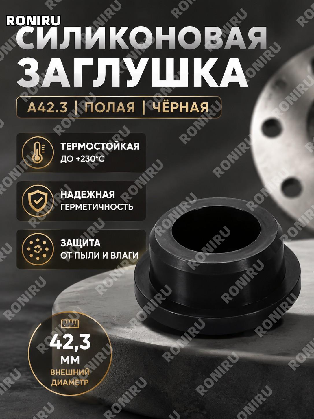 Силиконовая T-заглушка A42.3 полая черная силиконовая резиновая пробка для отверстий термостойкая пылезащитная