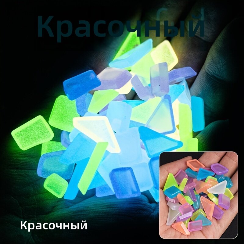 Светящиеся в темноте декоративные камни из смолы, 200 шт, многоцветные, треугольники и квадраты, для аквариумов, сада, дорожек и террариумов