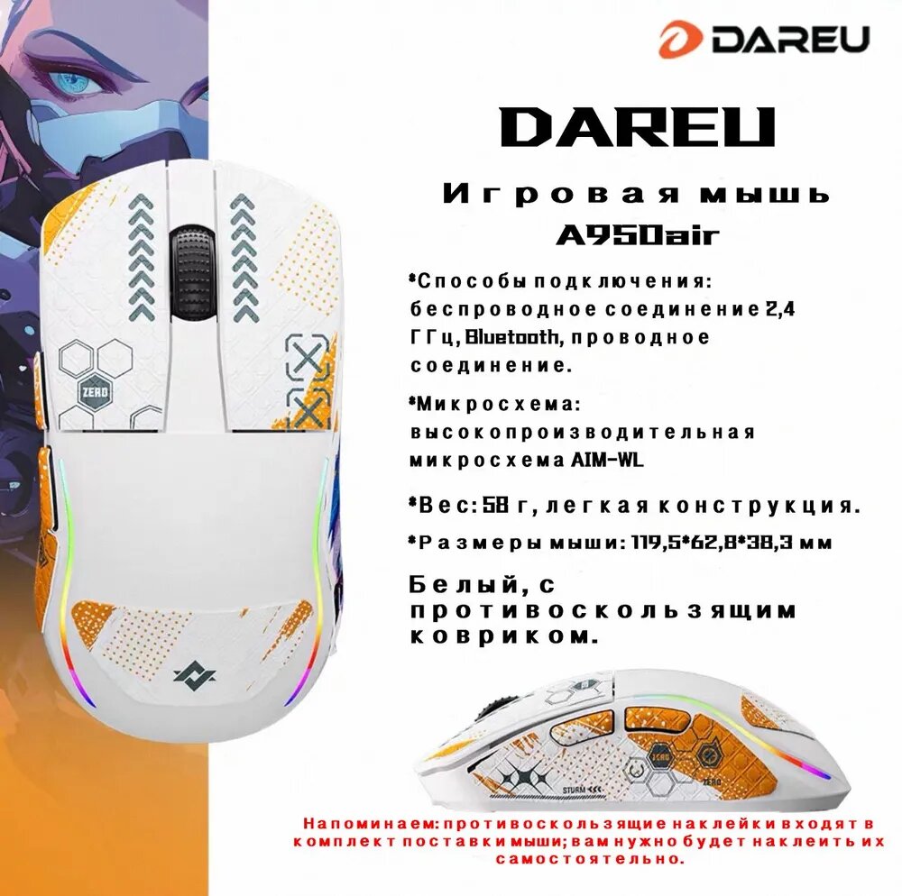 DAREU Игровая мышь беспроводная A950, белый, оранжевый