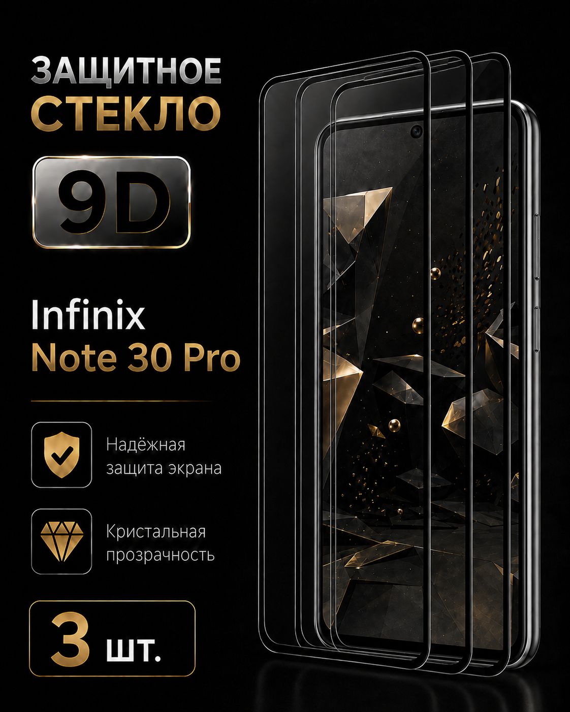 Защитное стекло для Infinix Note 30 Pro