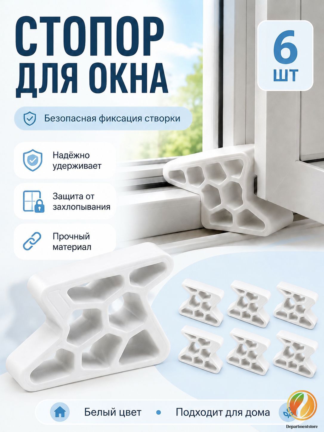Гребенка - фиксатор ограничитель на окно, фиксатор открытия окна
