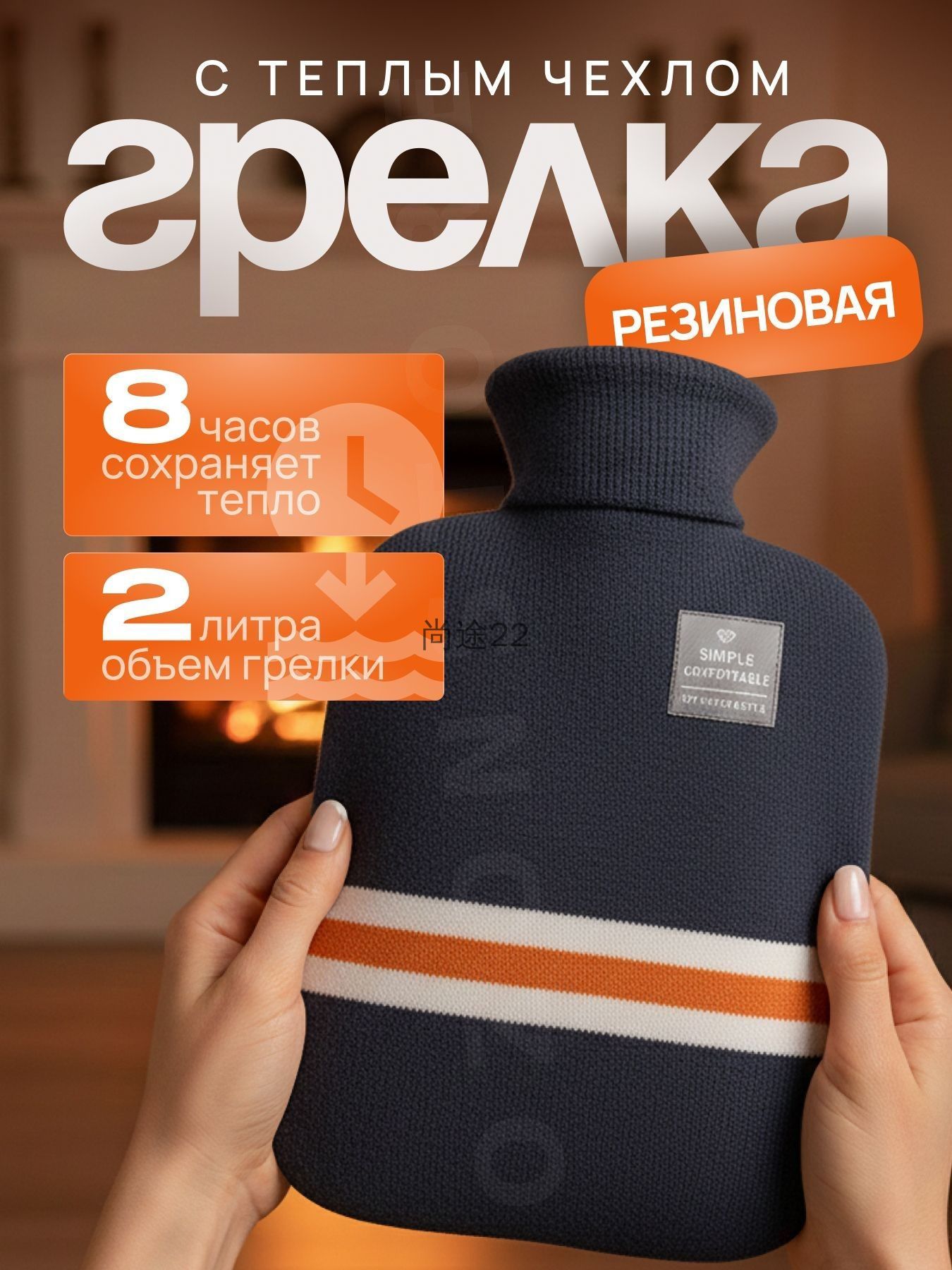 Грелка с чехлом / Водяная Для детей и Взрослых 2000мл, Артикул: 5707401562