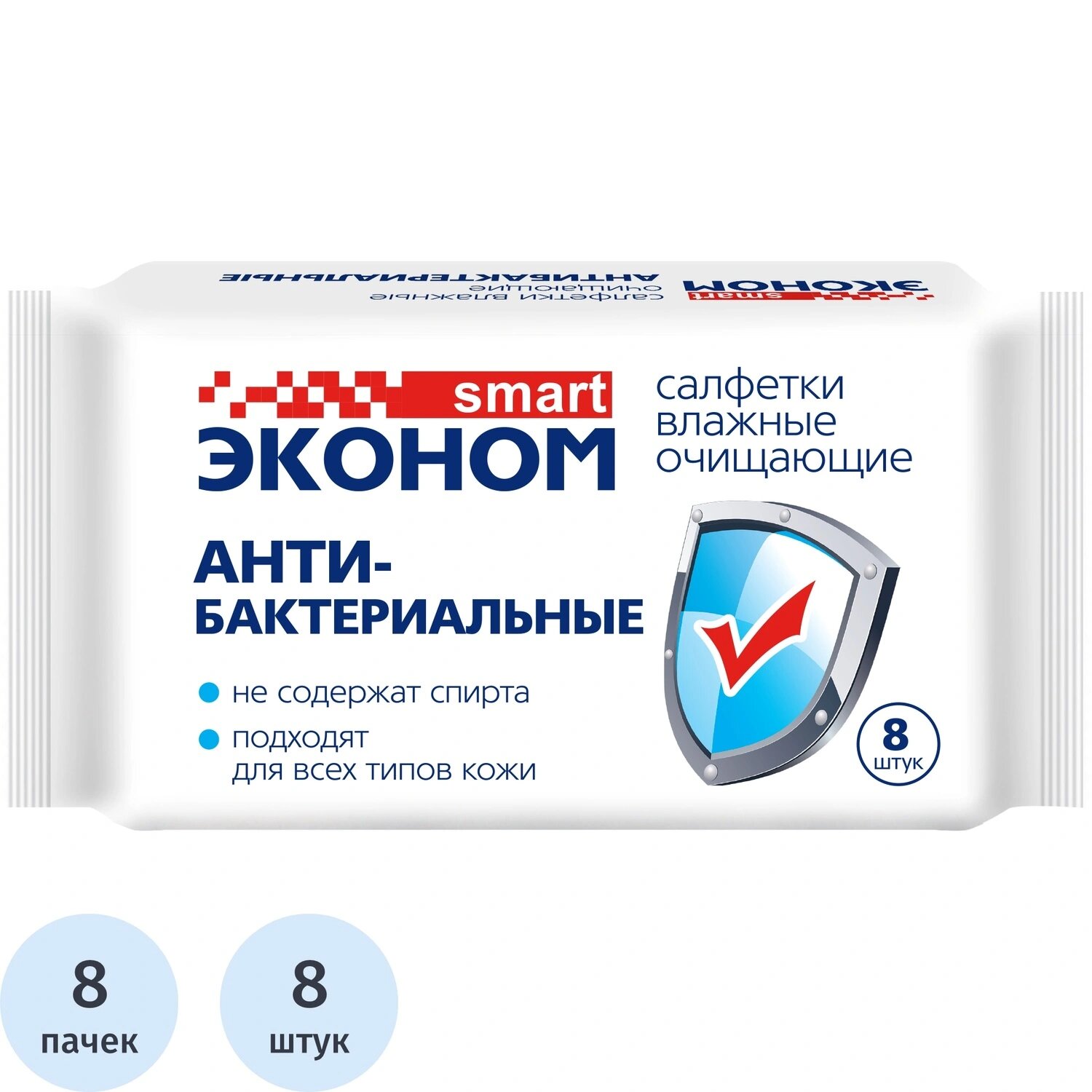 Эконом smart Салфетки влажные Эконом smart антибактериальные/освежающие мультипак (8 пачек по 8 листов)
