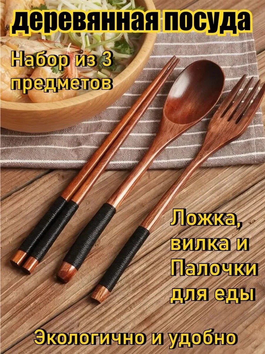 Набор столовых приборов Набор деревянных столовых приборов бежевый
