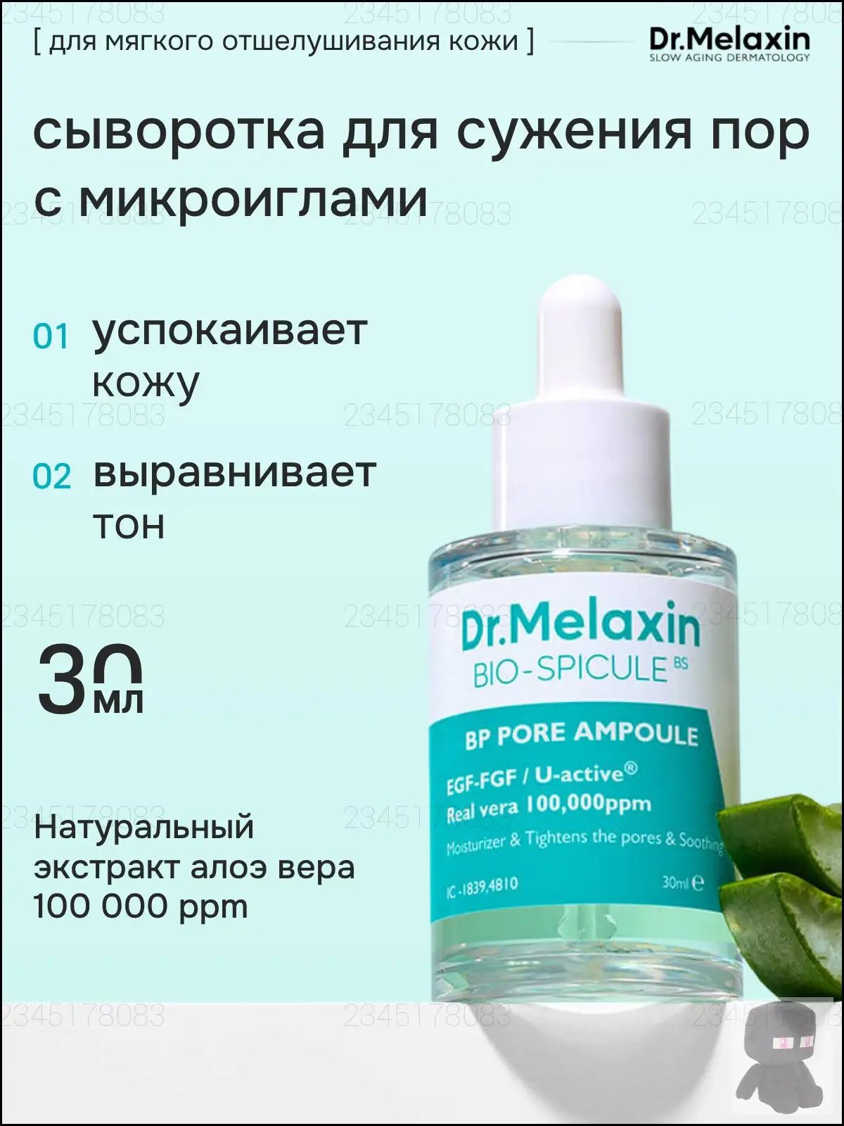 Dr.Melaxin Сыворотка для ухода за кожей Матирование, 30.88 мл