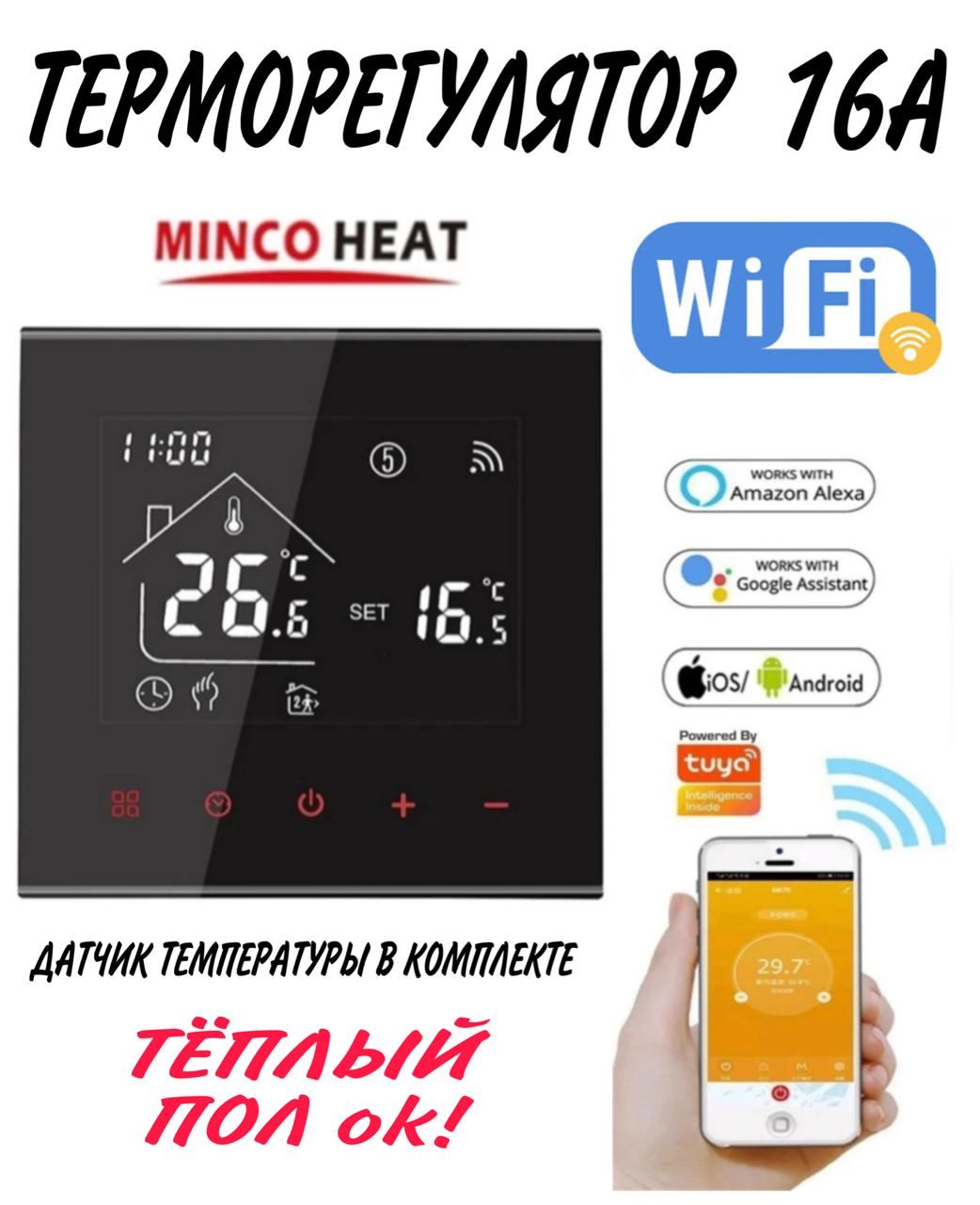 Minco heat Терморегулятор, термостат до 3500Вт Для кондиционеров, Для конвекторов, черный, зеркальный