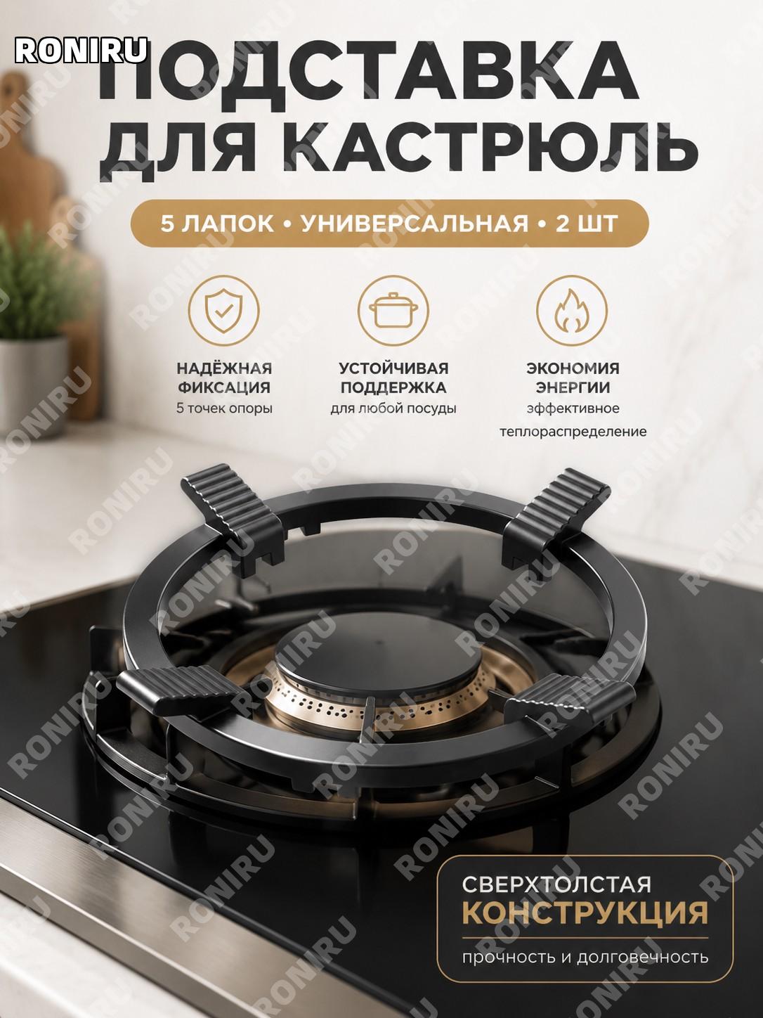Подставка для газовой плиты 5 лап универсальная 2 шт сверхтолстая энергосберегающая решётка для кухни для дома