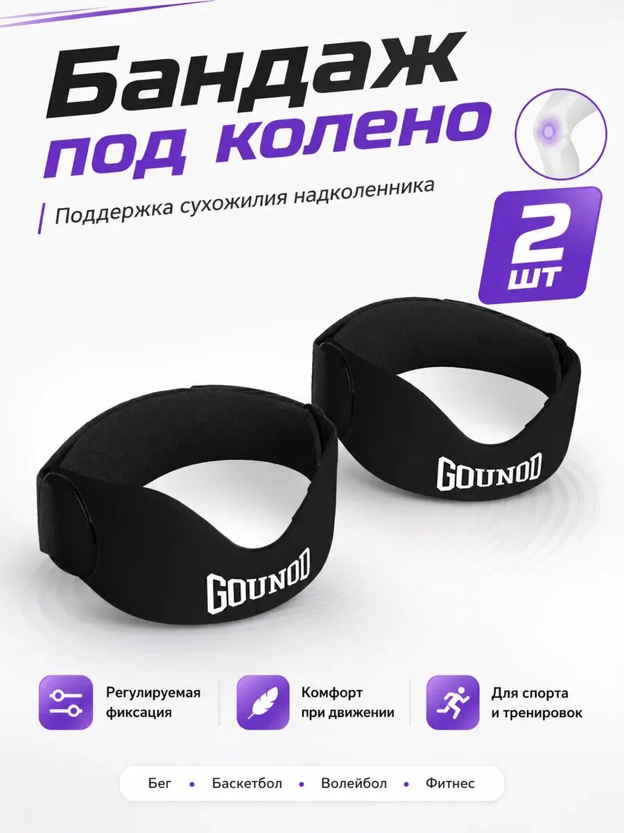 Бандаж на колено для фиксации надколенника, 2 шт.