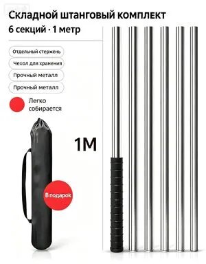 Штанга телескопическая 1-6 м, 6 секции, нержавеющая сталь