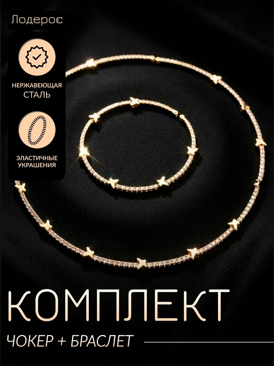 Комплект бижутерии