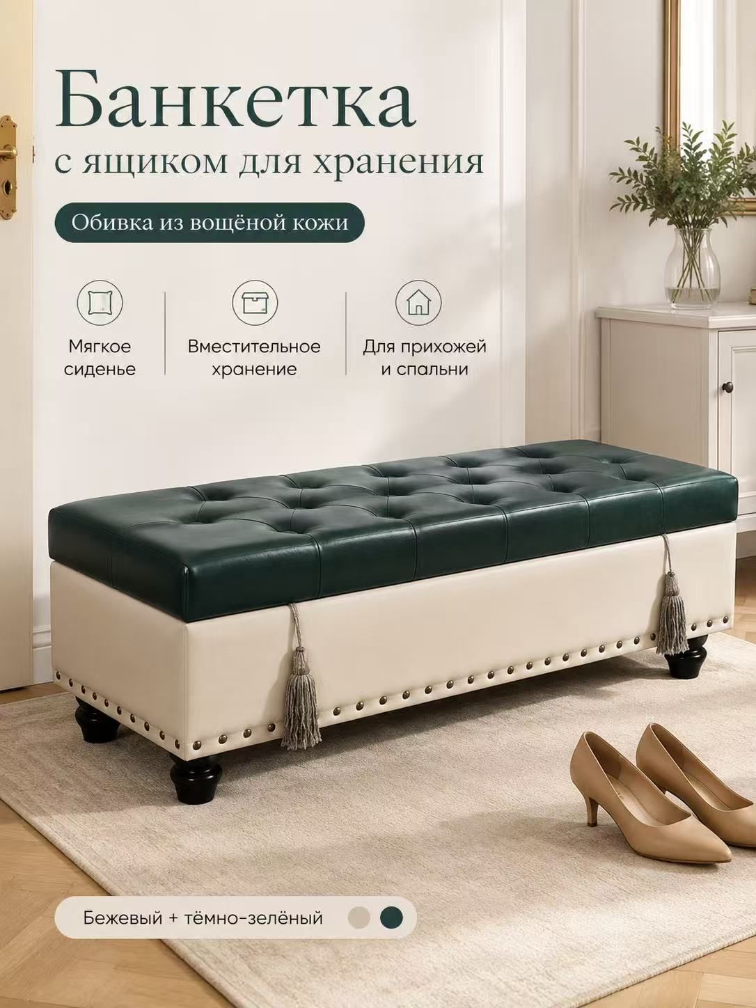 Банкетка