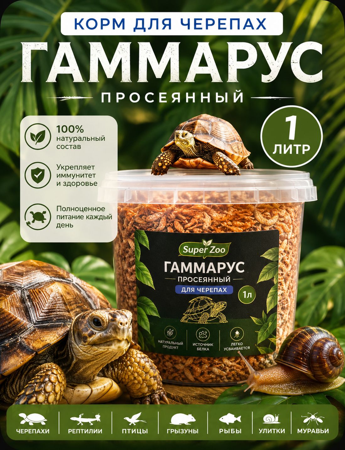 Корм для черепах красноухих 1 л