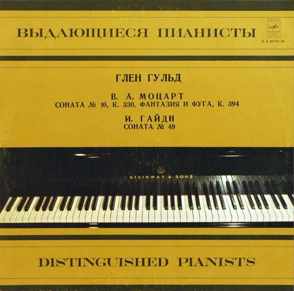 Соната № 10, К. 330. Фантазия И Фуга, К. 394 / Соната № 49