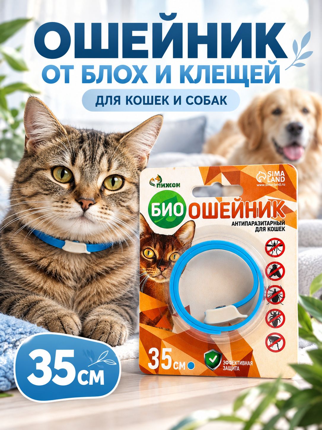 Ошейник от блох и клещей для кошек, 35 см, синий