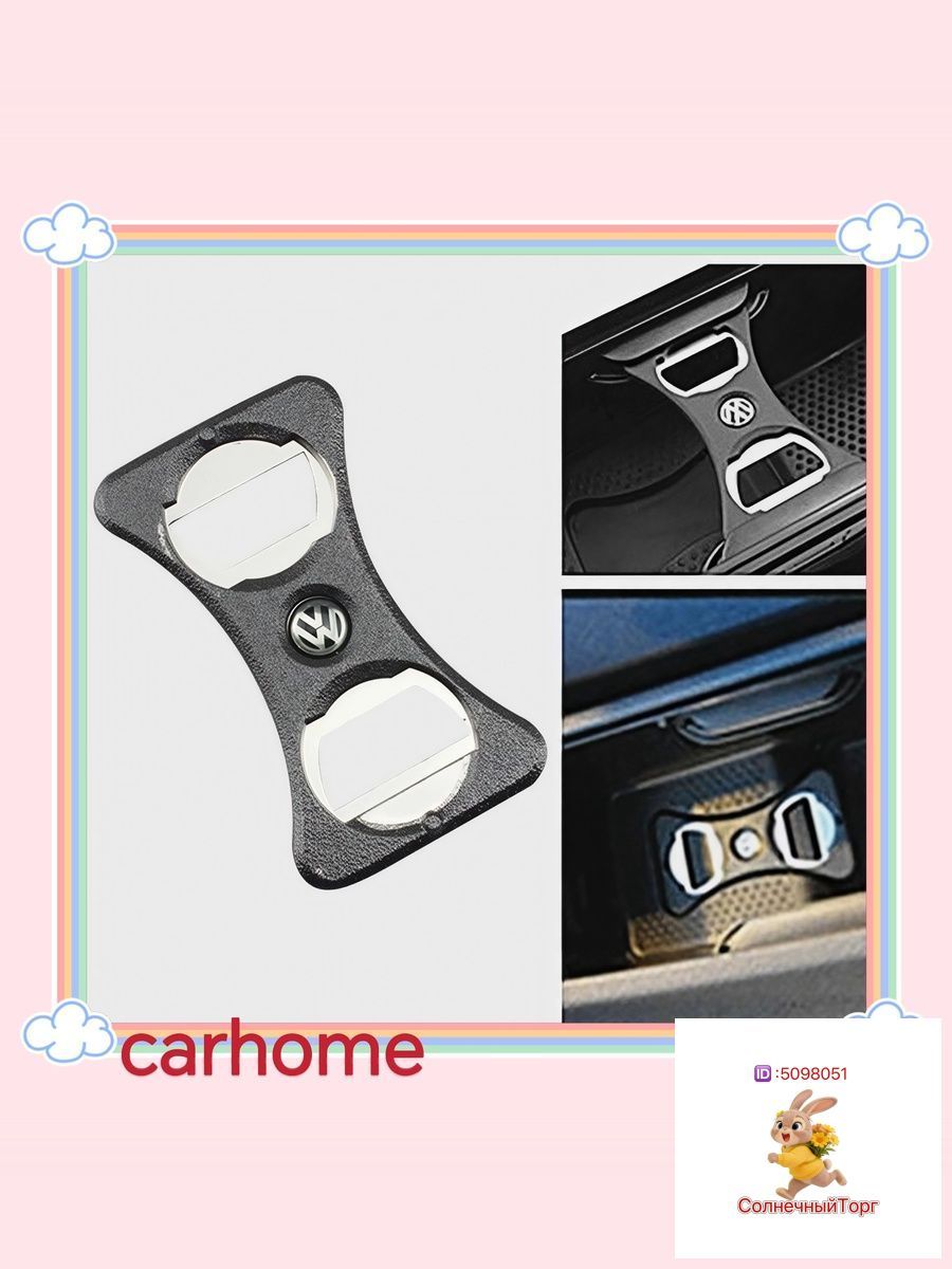 Carhome 1 шт, Разделитель подстаканника из нержавеющей стали для автомобилей подходит для открывалки для бутылок Volkswagen Golf Jetta MK5MK6GTi