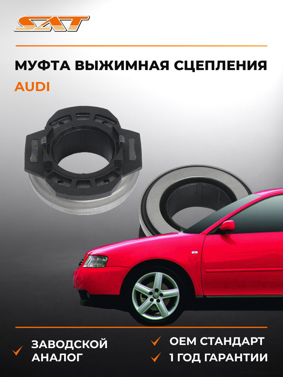 Выжимная муфта сцепления SAT ST02A141165M