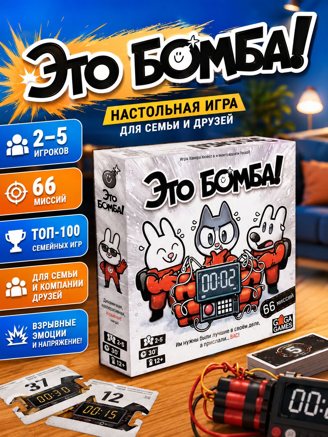 Настольная игра "Уничтожитель бомб"