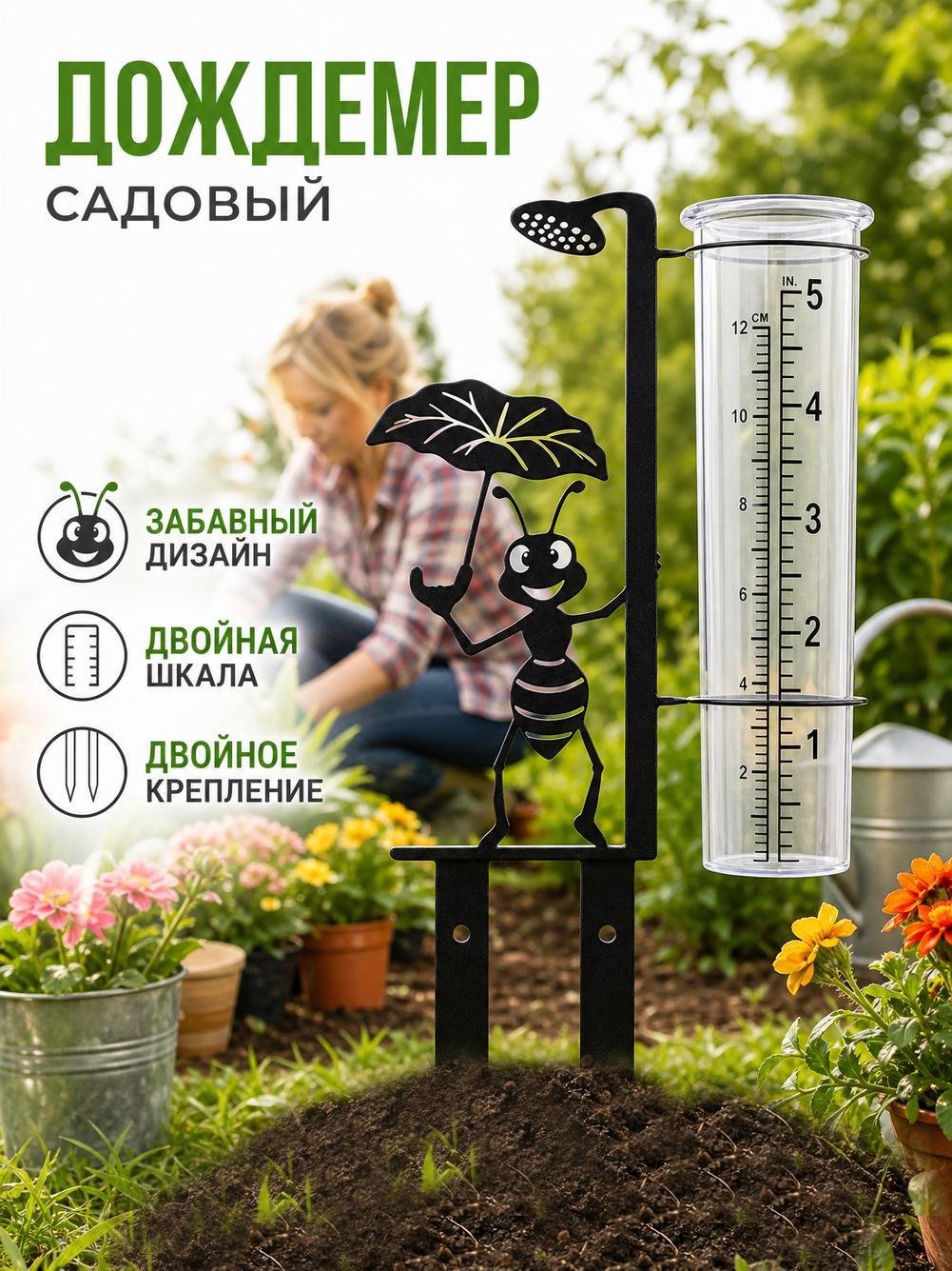 Дождемер садовый декоративный, металлический, с фигуркой муравья с листом-зонтом, шкала до 5 дюймов, черный