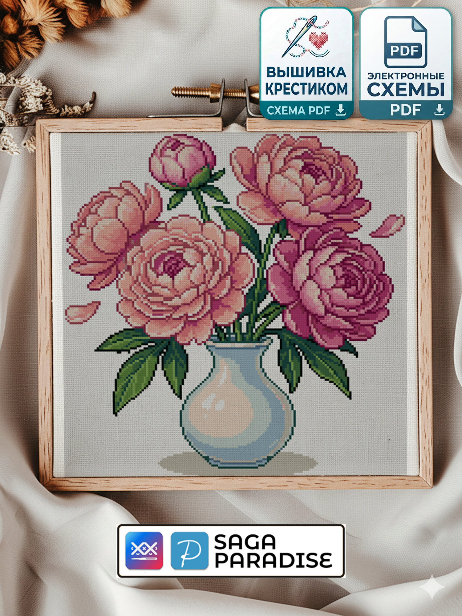 Электронная схема вышивки крестом «Пионы в вазе» | PDF, Saga, Paradise | нитки Gamma