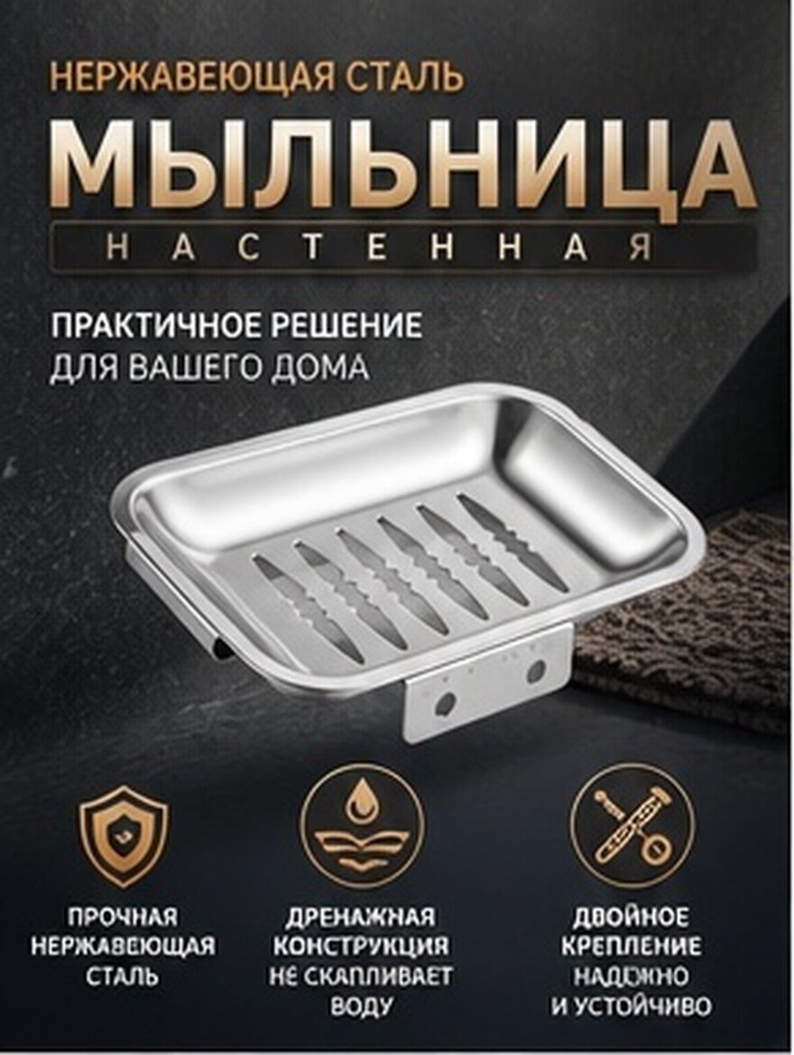 Нержавеющее мыльное блюдо с креплением и двойными винтами, серебристое для ванной и кухни