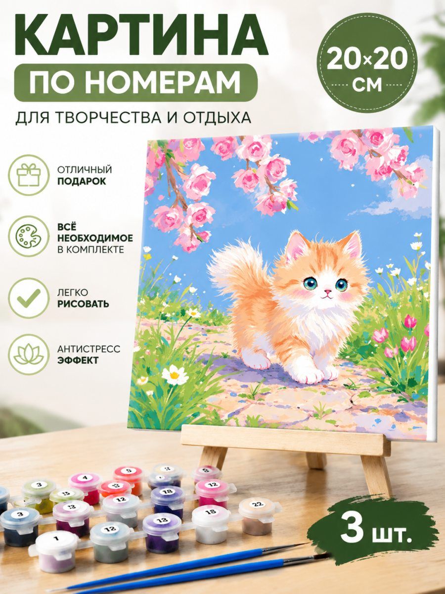 Картина по номерам на холсте с подрамником 20х20, Рождественские подарки для друзей