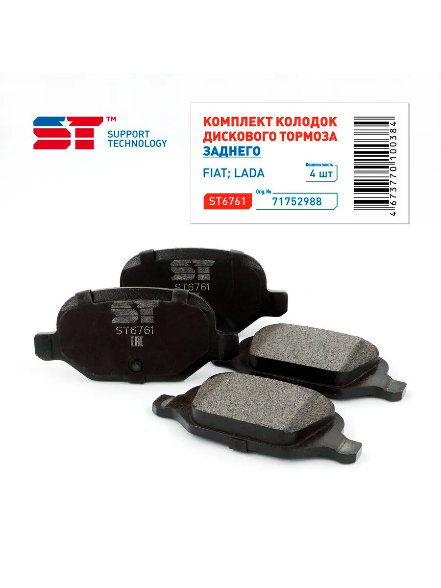 Колодки тормозные ВАЗ 2192, 2194, 1119, Vesta/SW