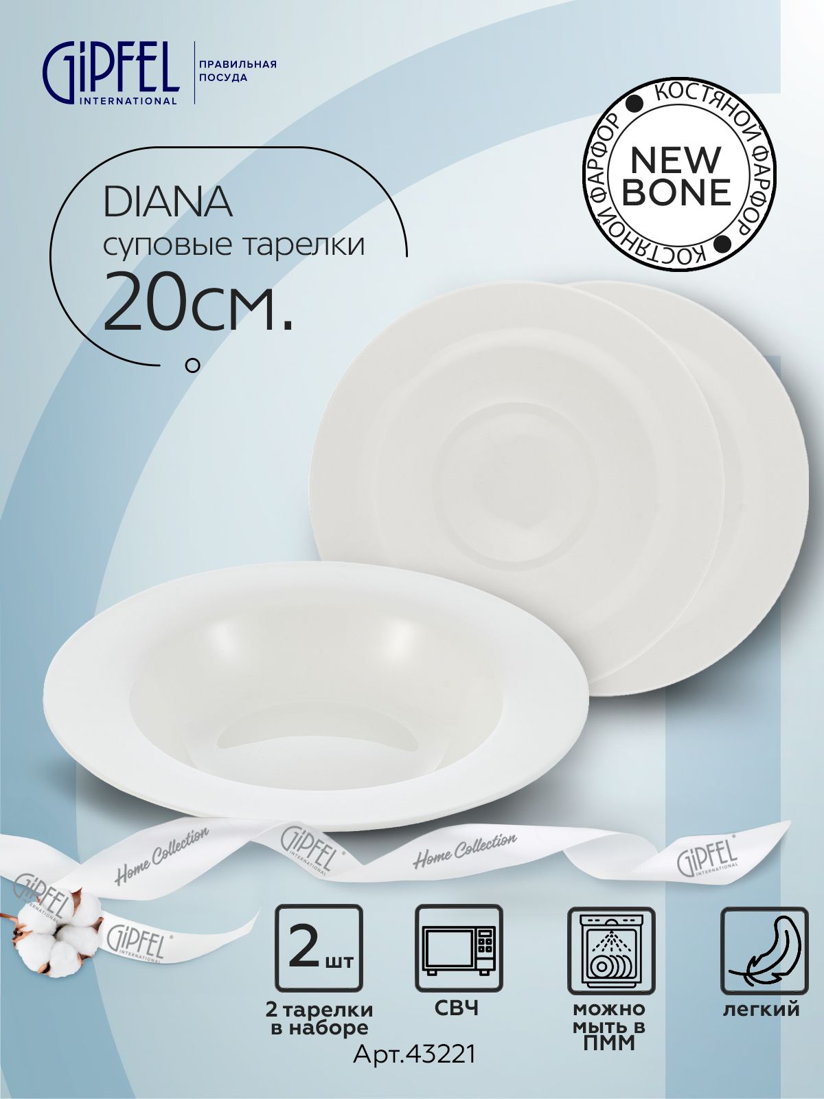 Набор тарелок суповых Gipfel Diana 43221 20 см