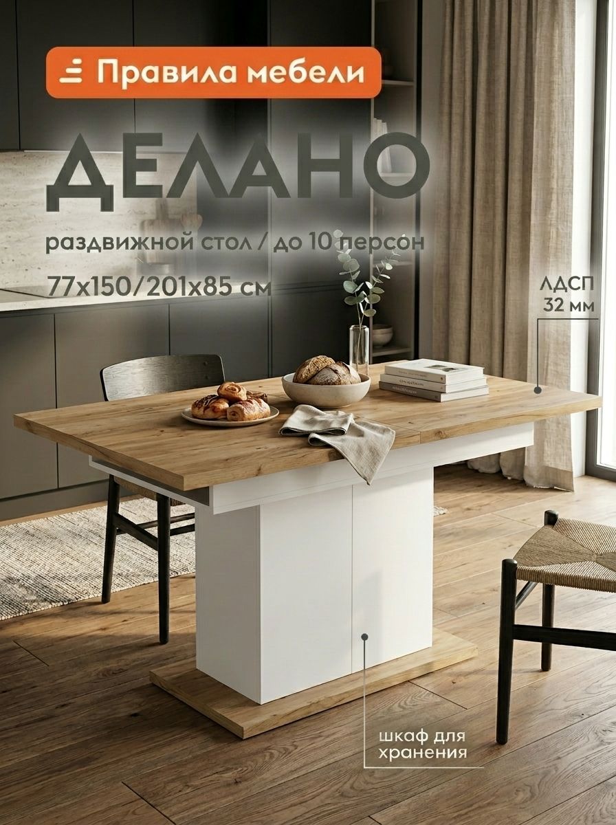Кухонный, обеденный стол Делано раздвижной, раскладной, на одной ножке, 150.4х85х77 см, Белый / Бунратти