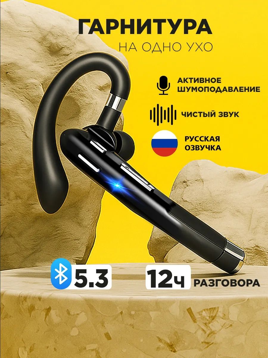 Гарнитура блютуз для водителя