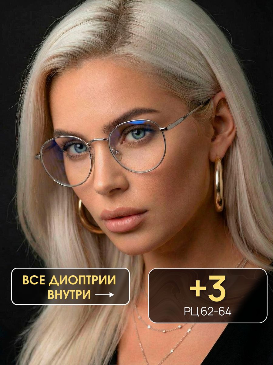 Очки для зрения корригирующие +3,00
