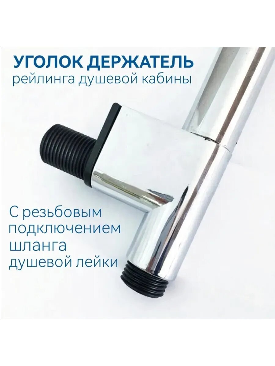 Уголок рейлинга душ-лейки штуцер-выпуск шланга резьба 1/2"