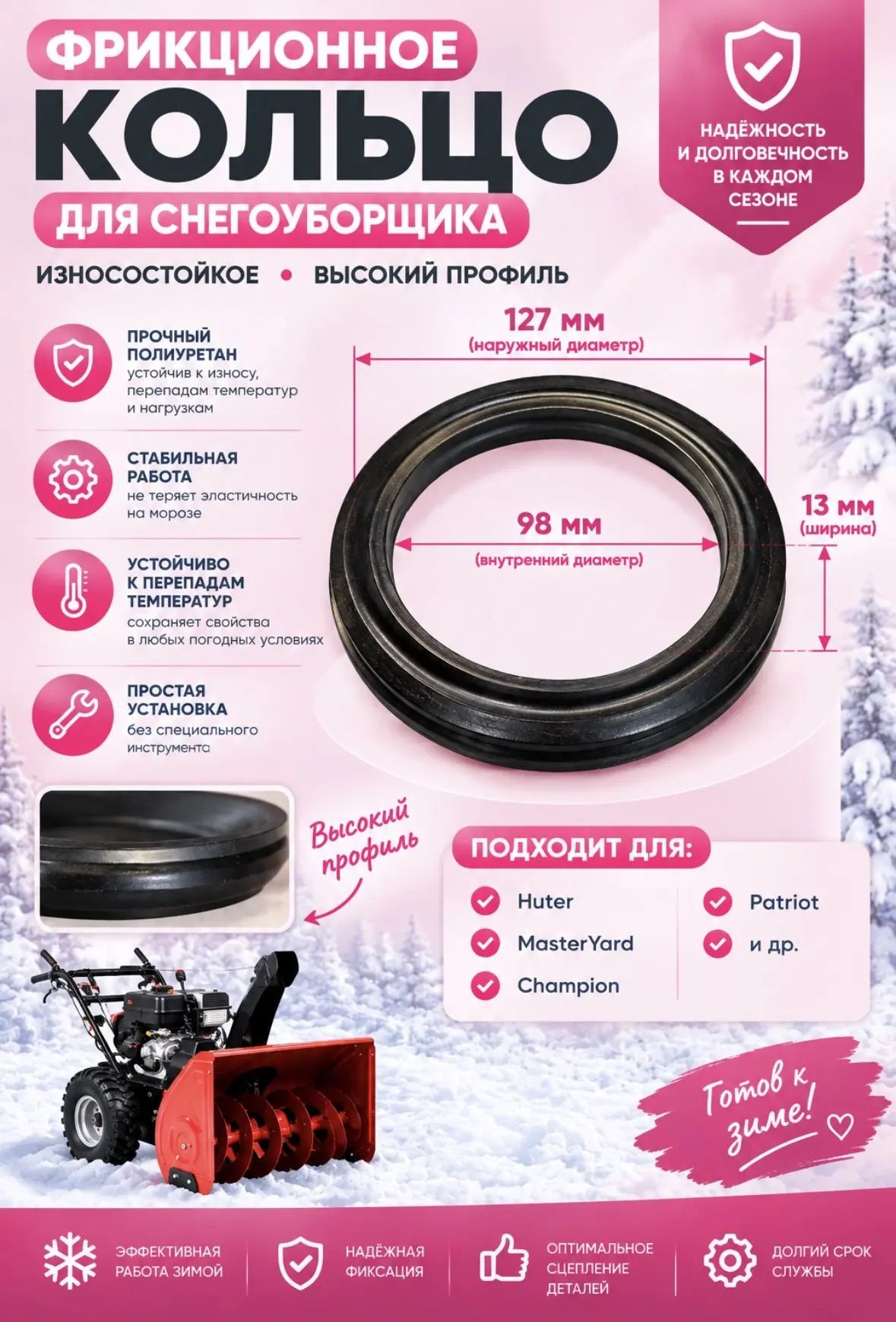 Фрикционное кольцо для снегоуборщика MaxCut MC 65