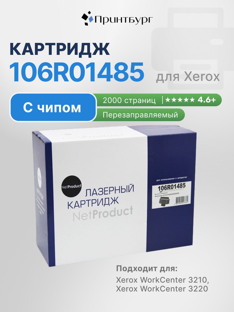 Картридж NetProduct 106R01485 для Xerox WorkCenter 3210, 3220, с чипом