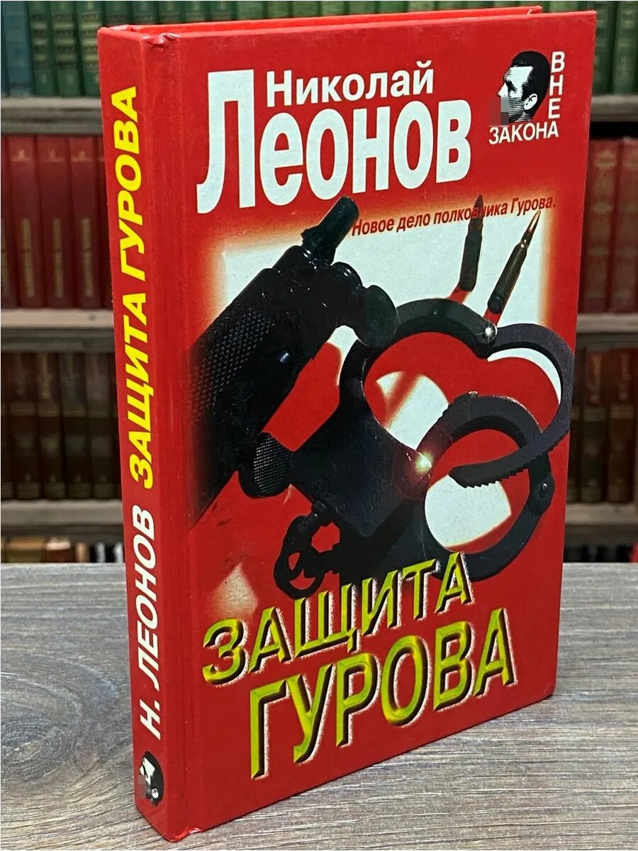Защита Гурова