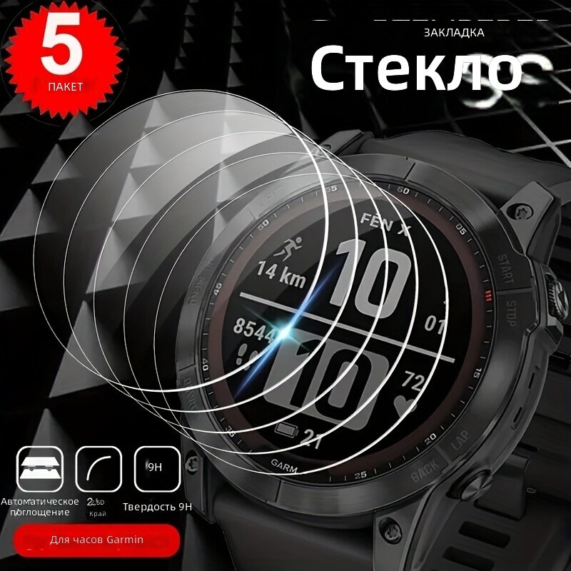 Закаленное защитное стекло для экрана смарт-часов, 43 мм, 5 шт.
