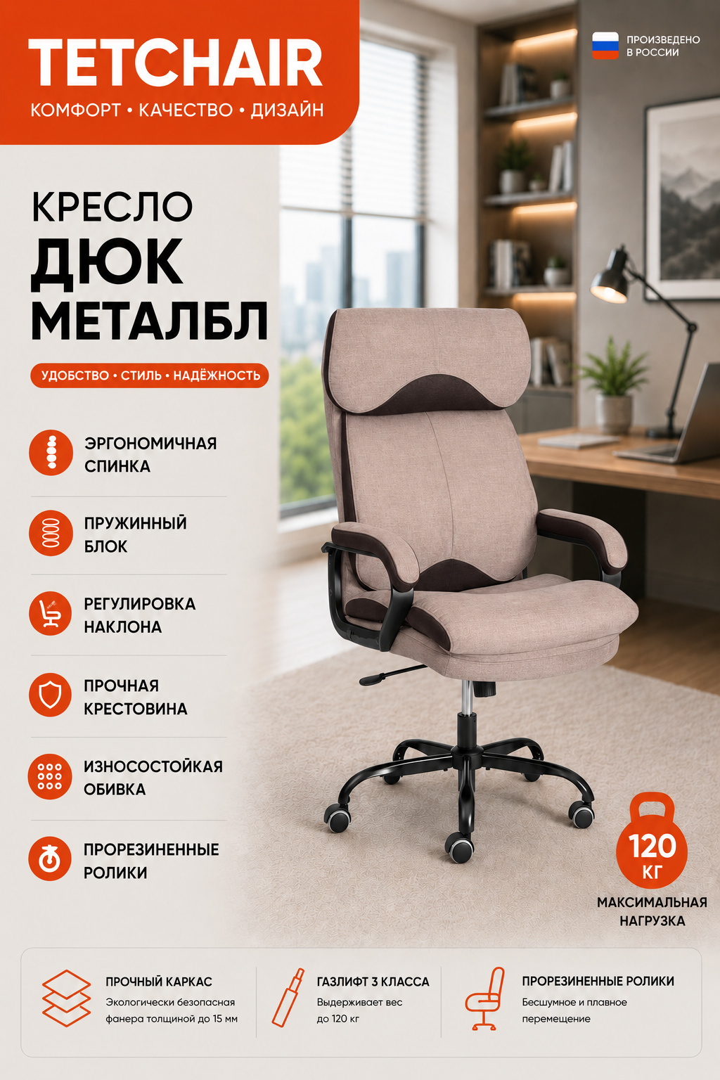 Кресло руководителя TetChair, ткань, светло‑коричневый, металлическое основание