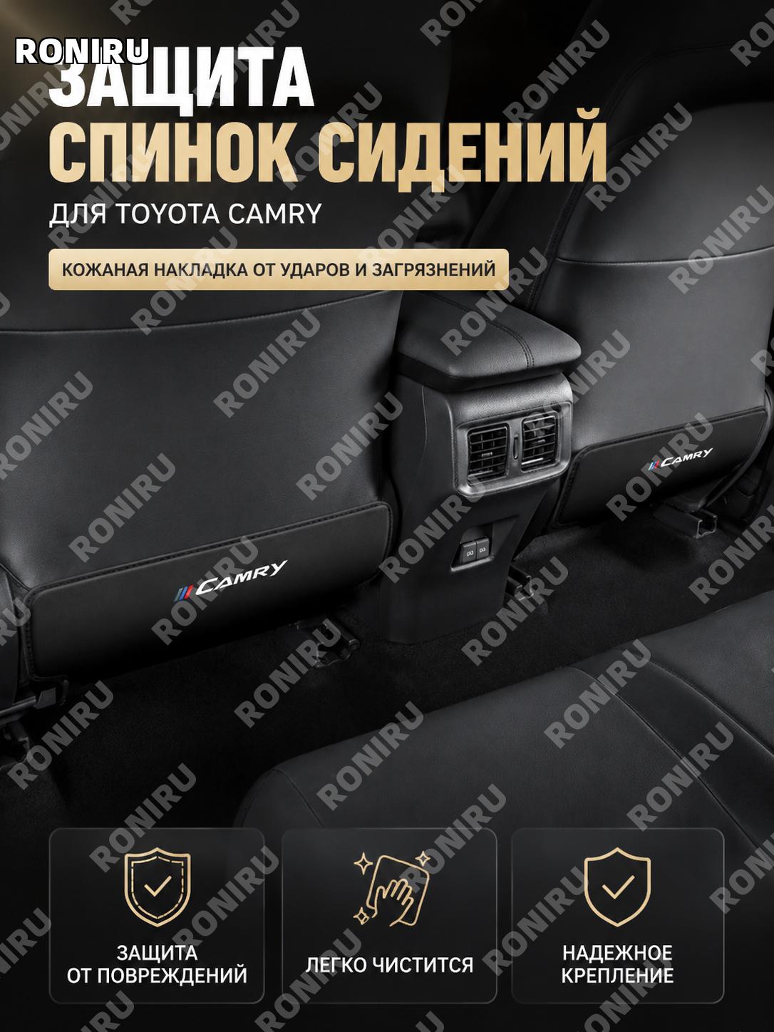 Накидка защиты спинки сиденья от пинков для Камри, 1 шт, черная кожаная, простой салонный аксессуар защита салона
