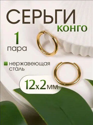 Серьги конго