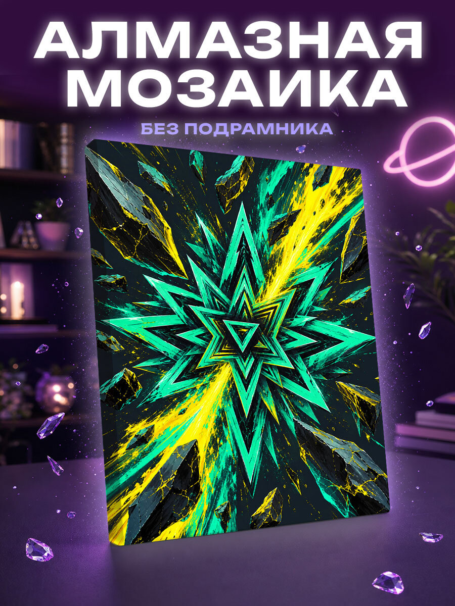 Алмазная мозаика Мандала "Импульс Вдохновения"