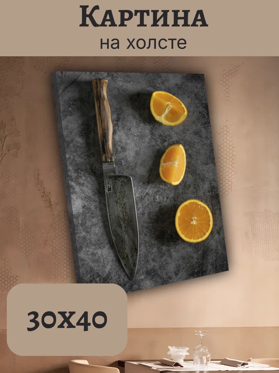 Картина Еда Food Кухня Эстетика 30x40 нож дамаск апельсин