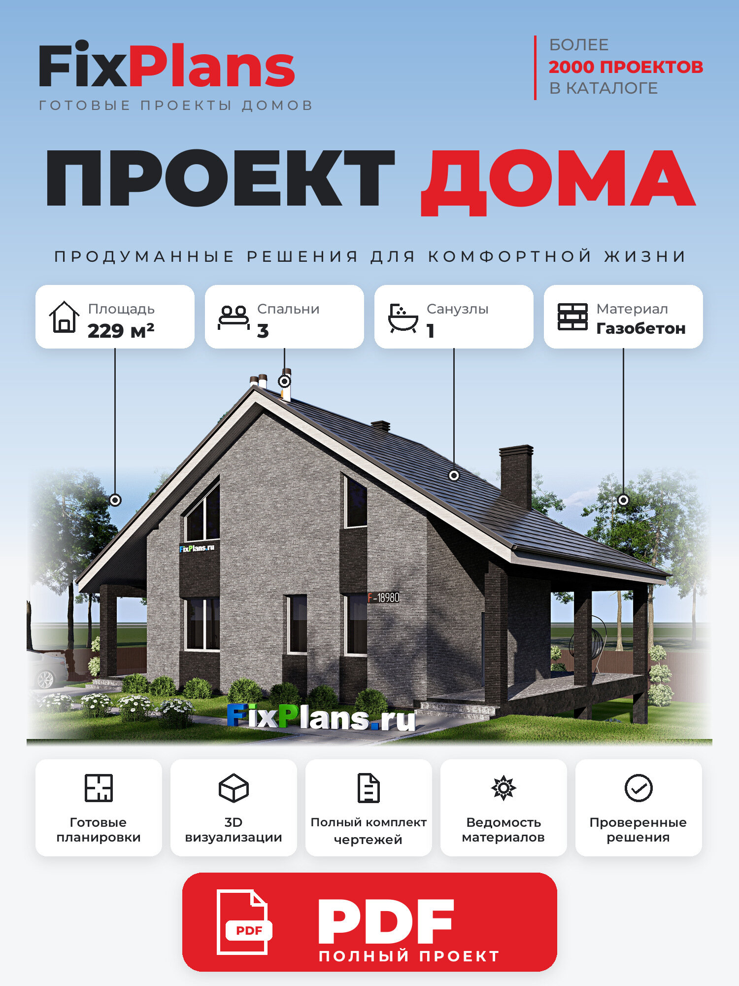Проект дома FIXPLANS. Одноэтажный с мансардой. Площадь 228.97 м2 F-18980 Размер 15.16 х 11.88