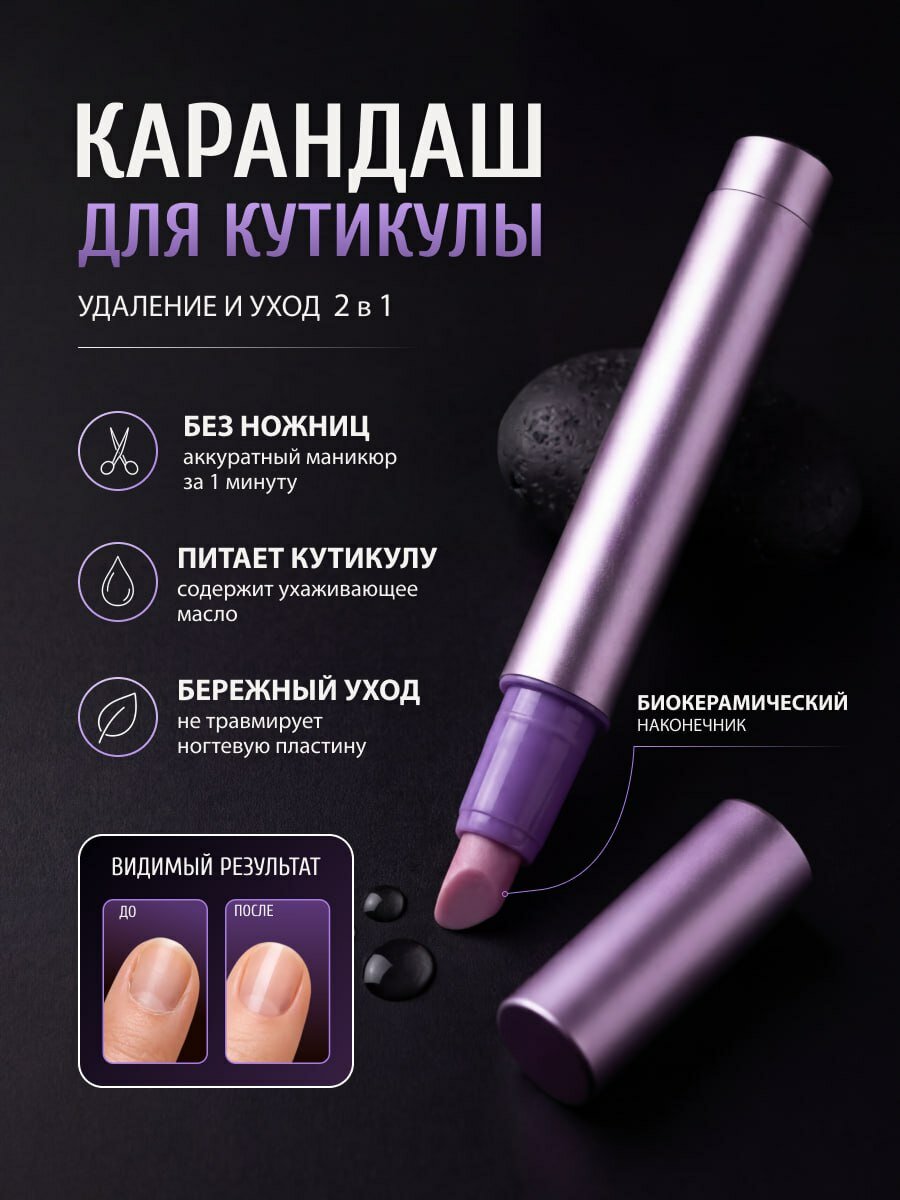 Пилка для маникюра, биокерамический карандаш для кутикулы и масло