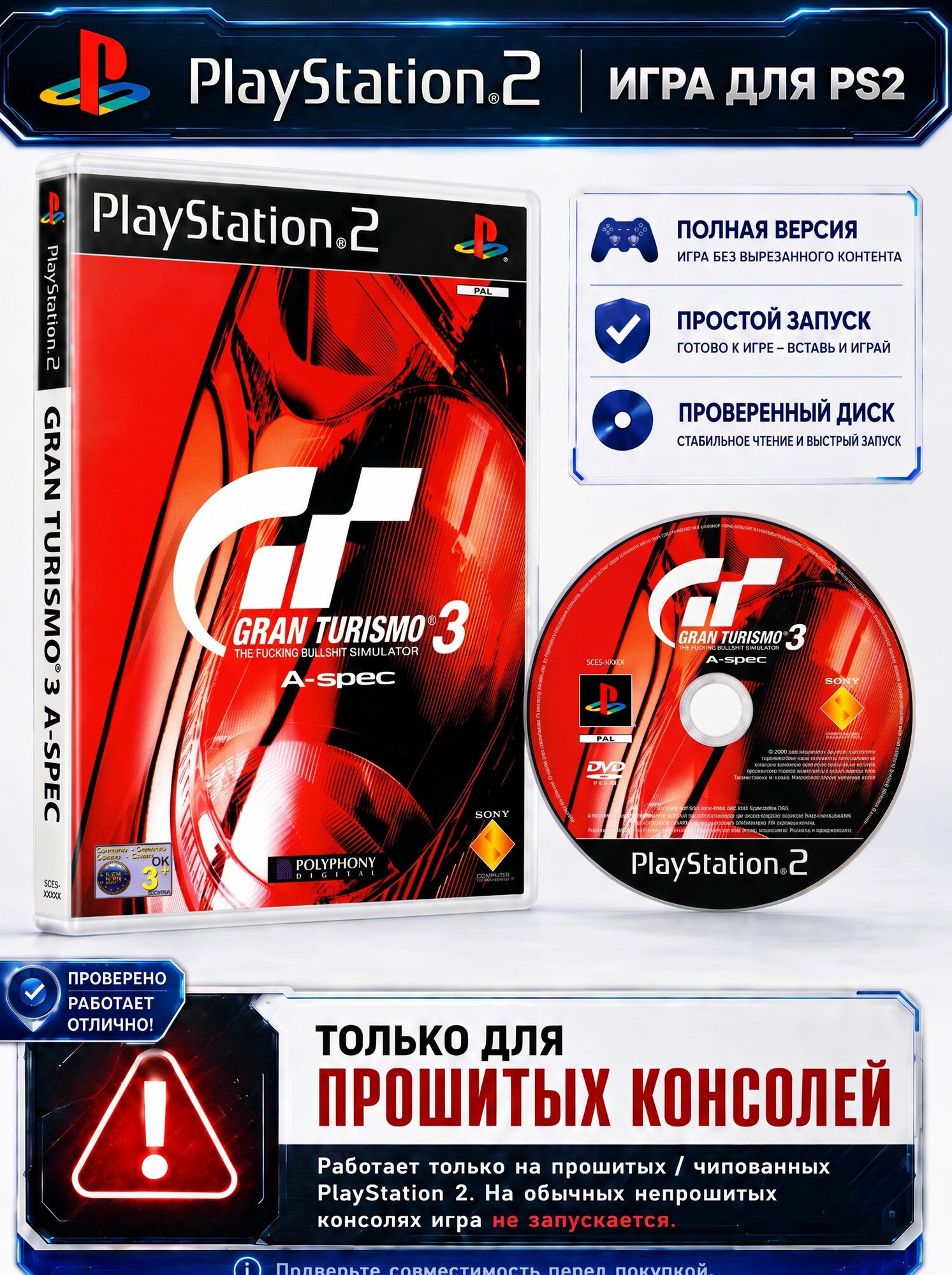 Gran Turismo 3 - A-Spec игра на диске для PS2