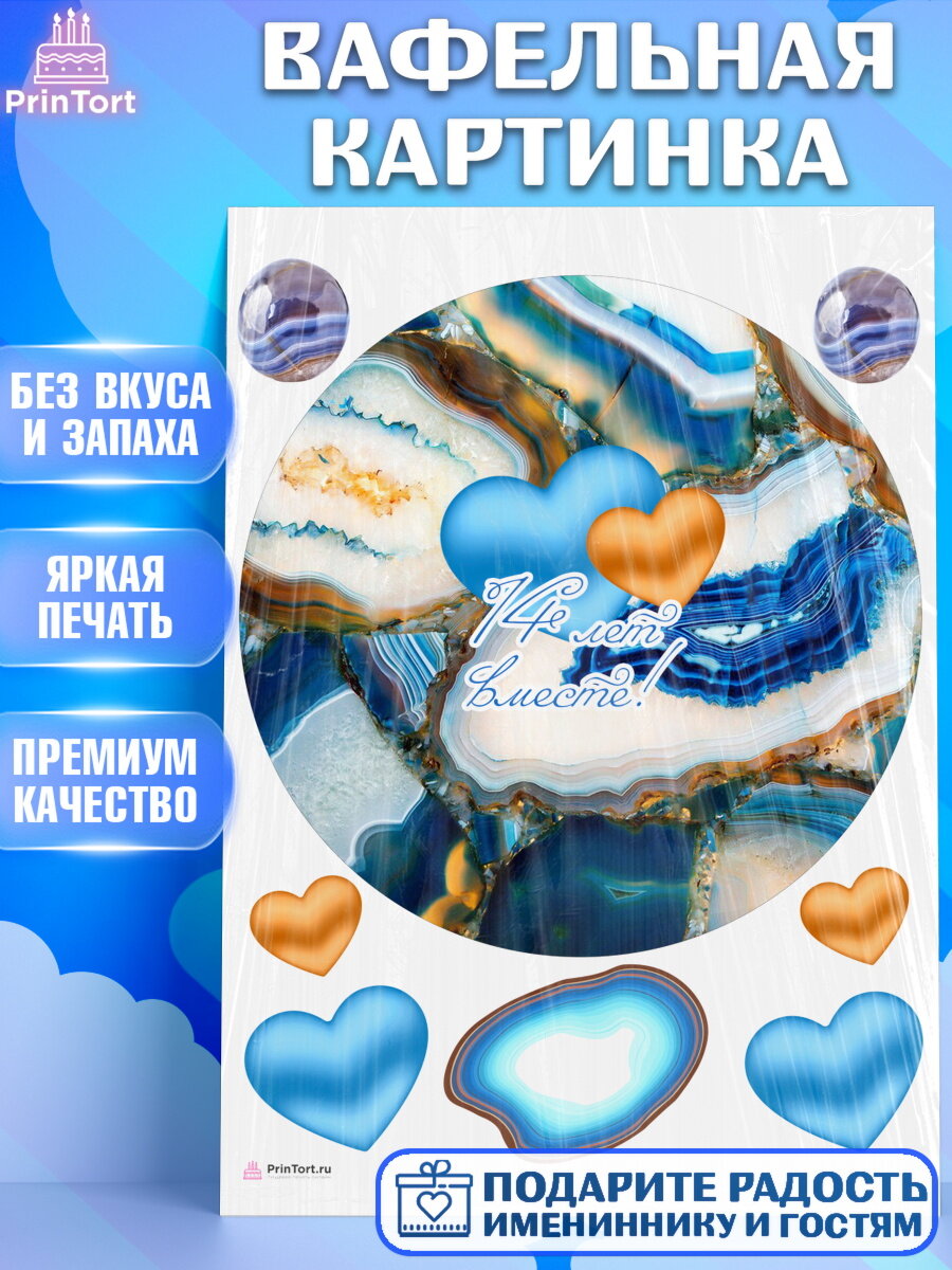 Вафельная картинка для торта Годовщина свадьбы. Украшения для торта мужу на Годовщина свадьбы. Декор для выпечки PrinTort