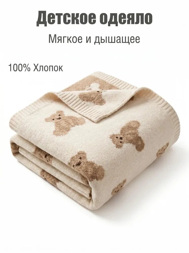 Плед 80x100 см хлопок двусторонний детский