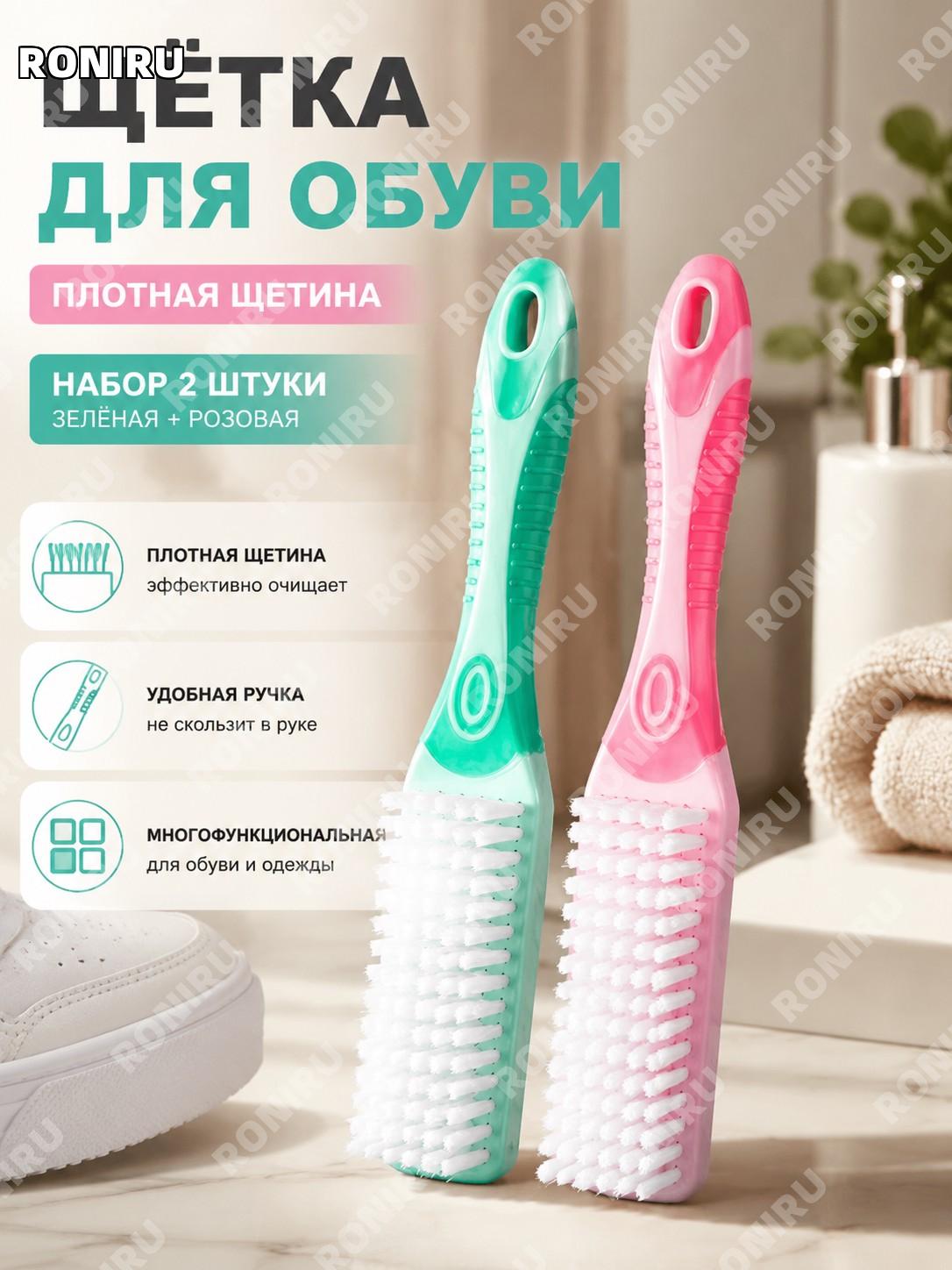 Щетка для обуви с длинной ручкой плотная щетина зеленая и розовая 2 шт для чистки обуви и одежды дома