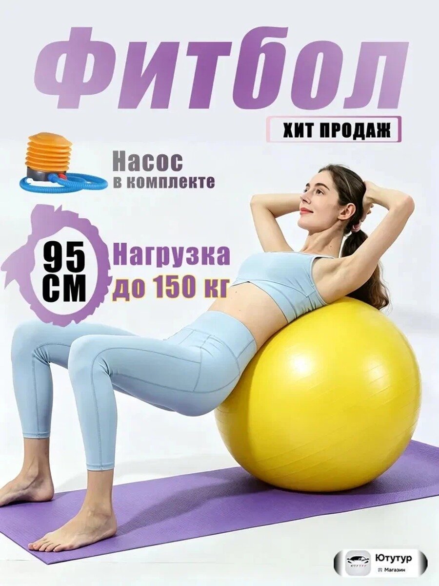Фитбол гимнастический желтый, 1300 г, нагрузка до 150 кг, с насосом в комплекте